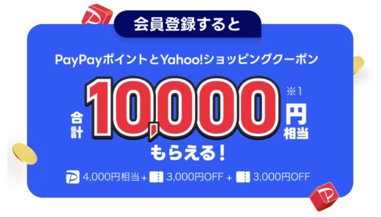 【LYPプレミアム】に登録して、キャンペーンでPayPayポイントをもらってみた！（2024年3月31日まで） - いのこblog